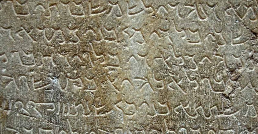 Learn one of the oldest languages, choose Syriac as second language