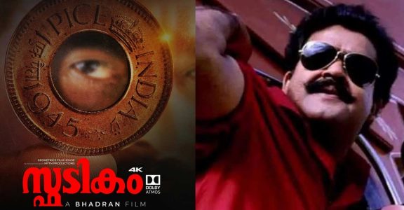 'Spadikam' to re-release next year. Mohanlal shares latest update ...