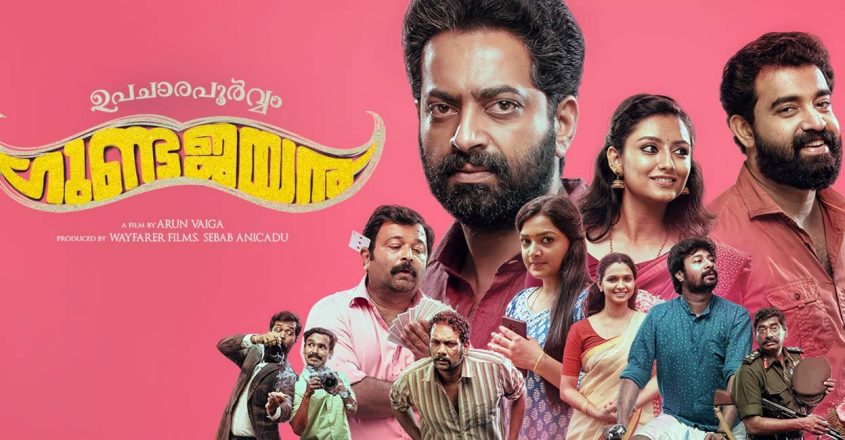 'Upacharapoorvam Gunda Jayan' starring Saiju Kurup is getting a sequel ...