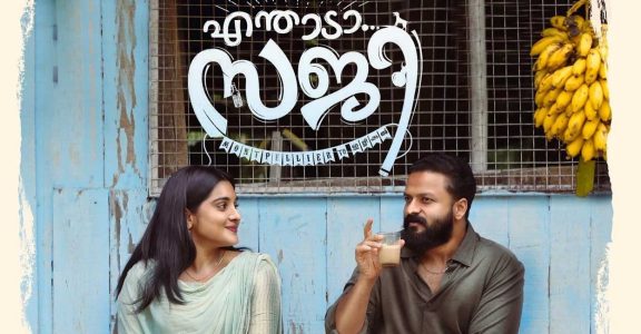 Enthaada Saji goes digital: Nivetha Thomas, Kunchacko Boban starrer ...