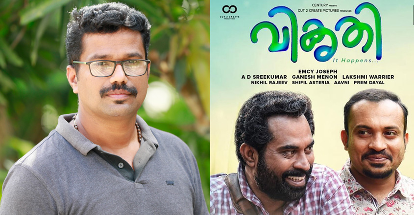 Vikrithi Movie | Vikrithi Movie