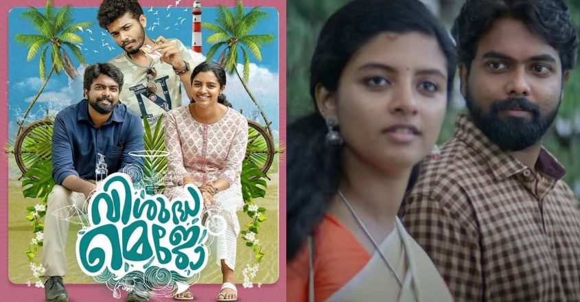 'Visudha Mejo' review: Lijo Mol proves yet again in this amateur ...