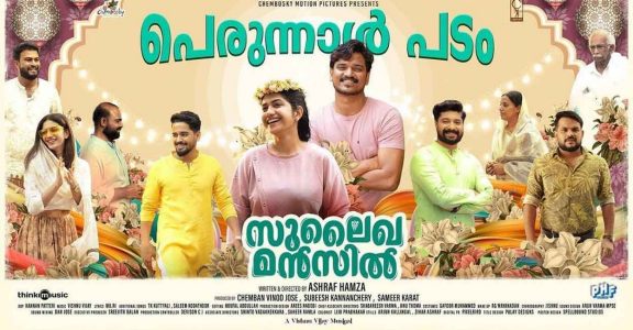 'Sulaikha Manzil' Review: A must-watch film that leaves you satisfied ...
