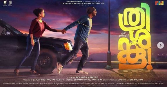 Thrishanku Review: This Anna Ben, Arjun Ashokan-starrer is an adventure ...