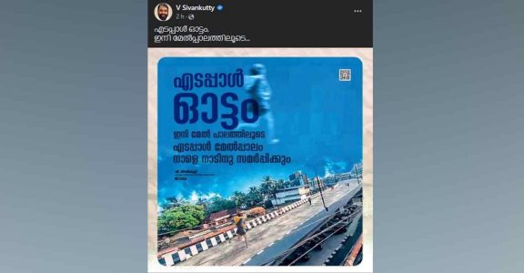 Kerala Minister Sivankutty trolls BJP with 'Edappal Ottam' remark, post ...
