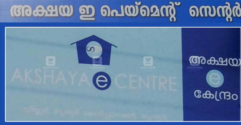 Shortage of 4,600 Akshaya centres estimated across Kerala