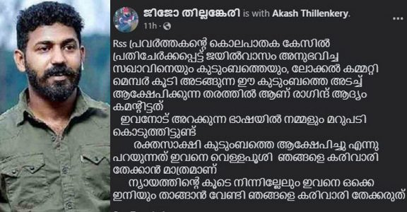 Shailaja's aide insulted a comrade accused of killing RSS activist ...