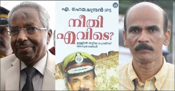 Solar scam probe panel sought lewd details, invaded privacy: Ex-DGP Hemachandran