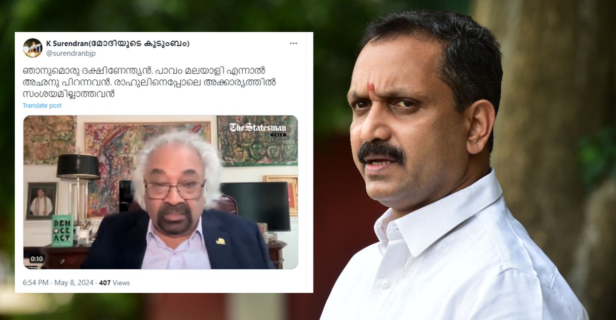 K Surendran | K Surendran