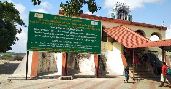 Ramar Patham History